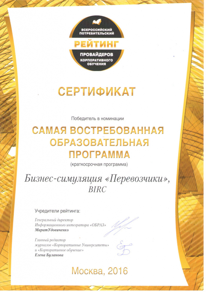 О нас — BIRC — обучение и развитие персонала